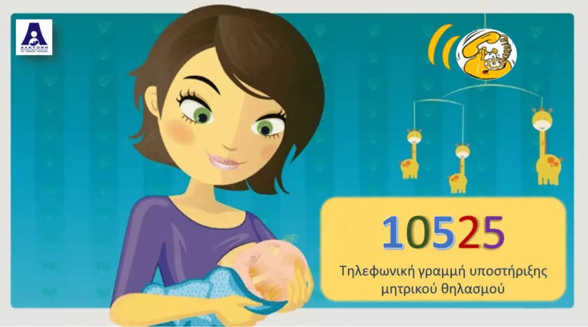 Τσανάκλειος: Χώρος φιλικός για τις μητέρες που θηλάζουν | xronos.gr